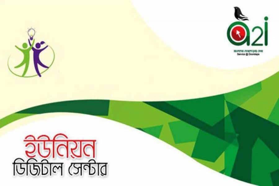 Union Digital Center: Urban facilities in village | News