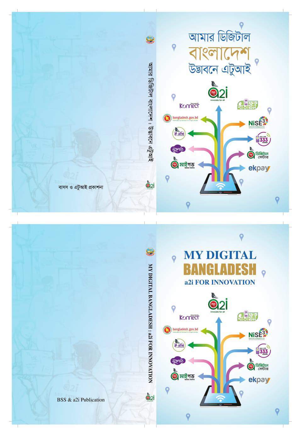 a2i launches two books on its innovations, success stories tomorrow | News