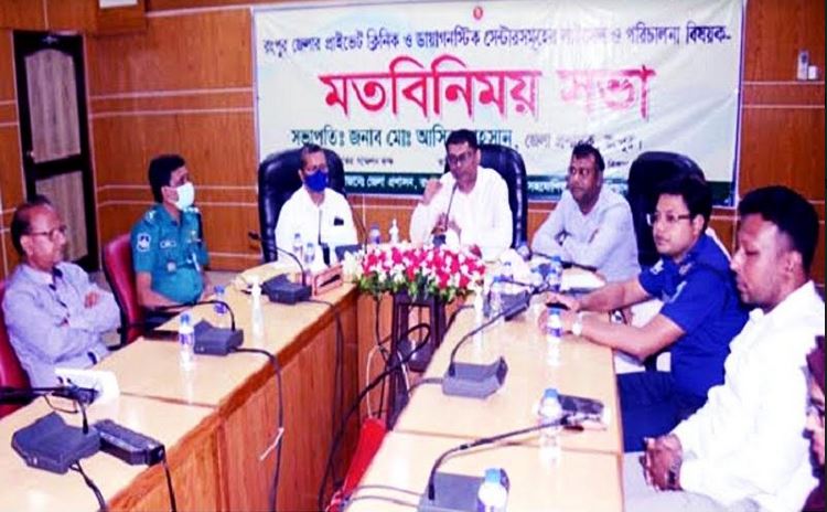 Views-exchange Meeting on clinics, diagnostic centers held in Rangpur ...