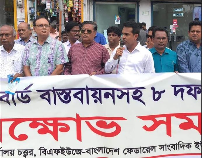 BFUJ demands 60pc interim allowances for journalists | News