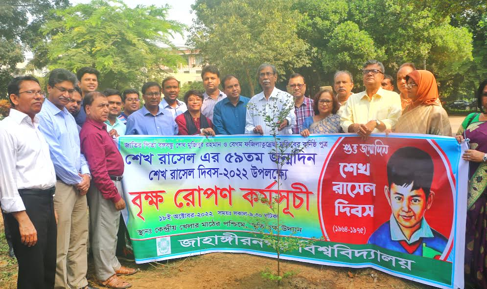 Sheikh Russel Day observed at Jahangirnagar University | News