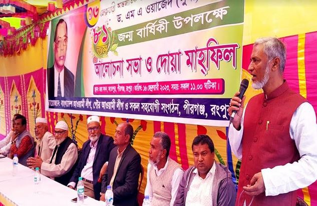 Dr Wazed's 81st birth anniversary celebrated in Rangpur | News