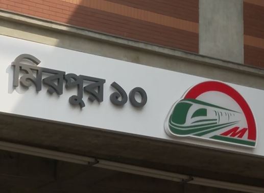 Mirpur-10 metro station opens for passengers | News