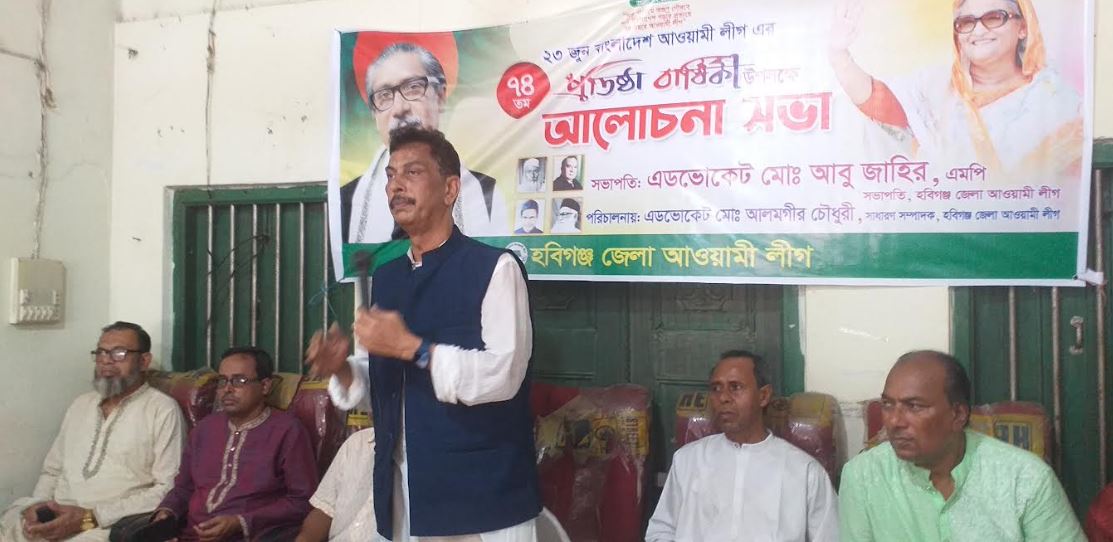 AL celebrates 74th founding anniversary in Habiganj | District