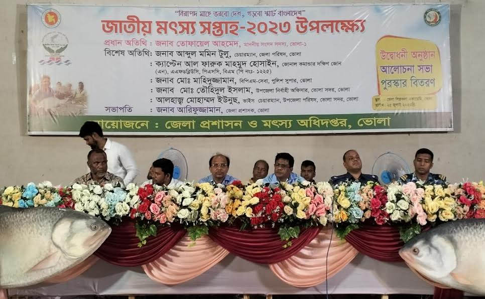 National Fisheries Week-2023 begins in Bhola | District