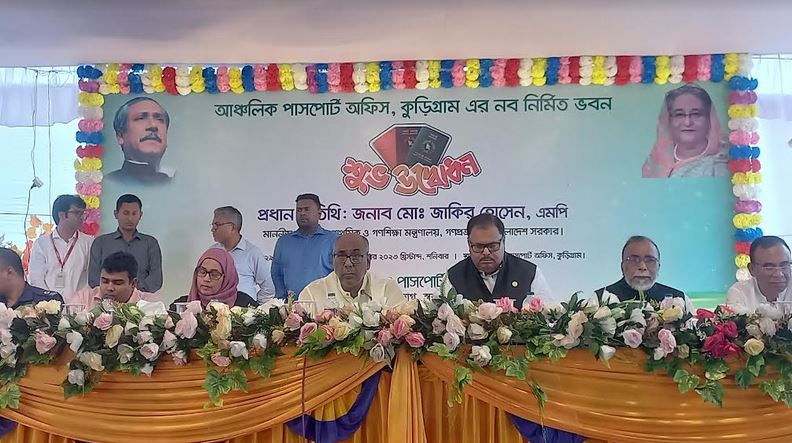 Regional passport office inaugurated in Kurigram | News